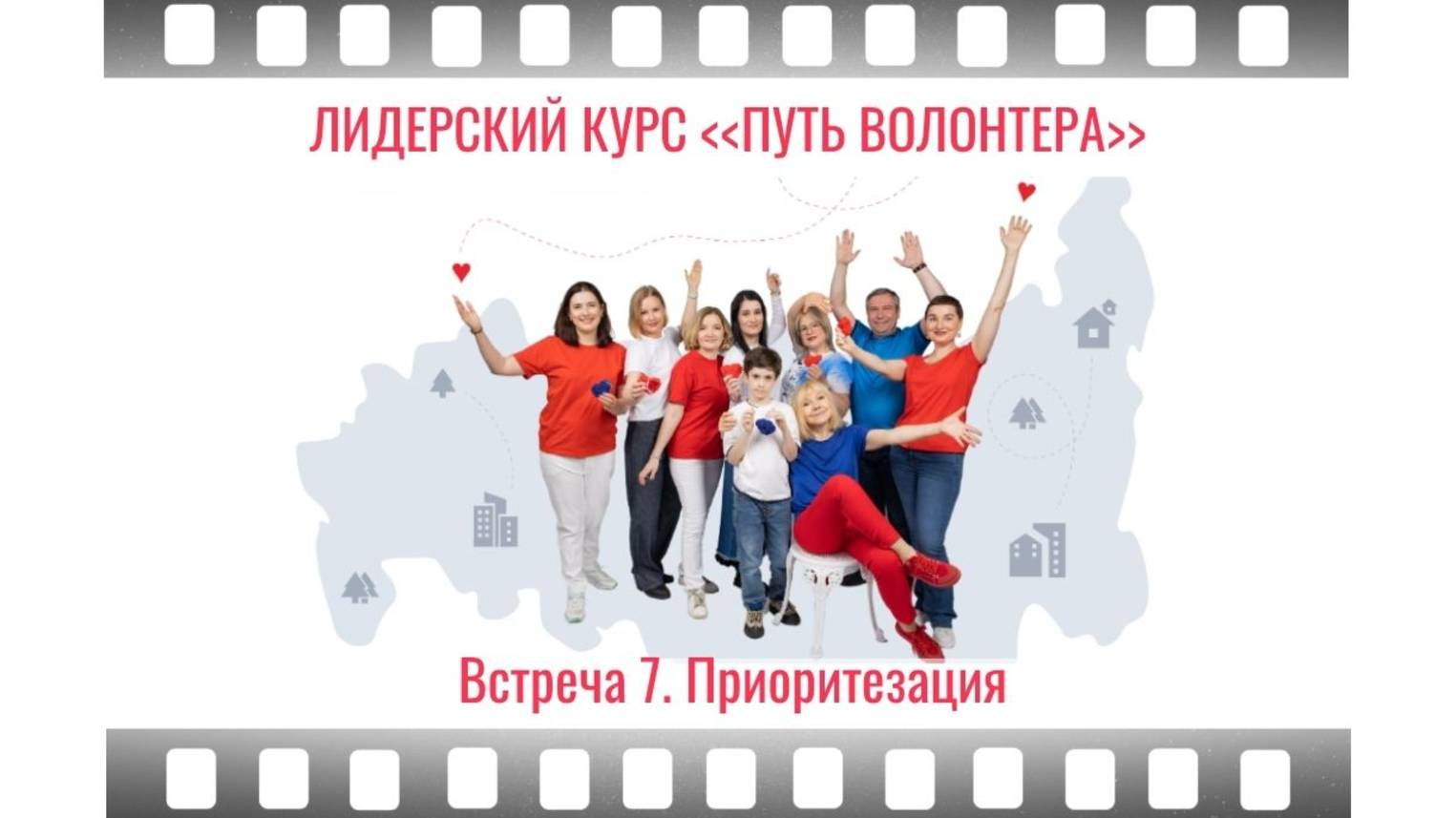 7-я встреча лидерского курса "Путь волонтера": Приоритезация и эффективное управление. 03/06/2025