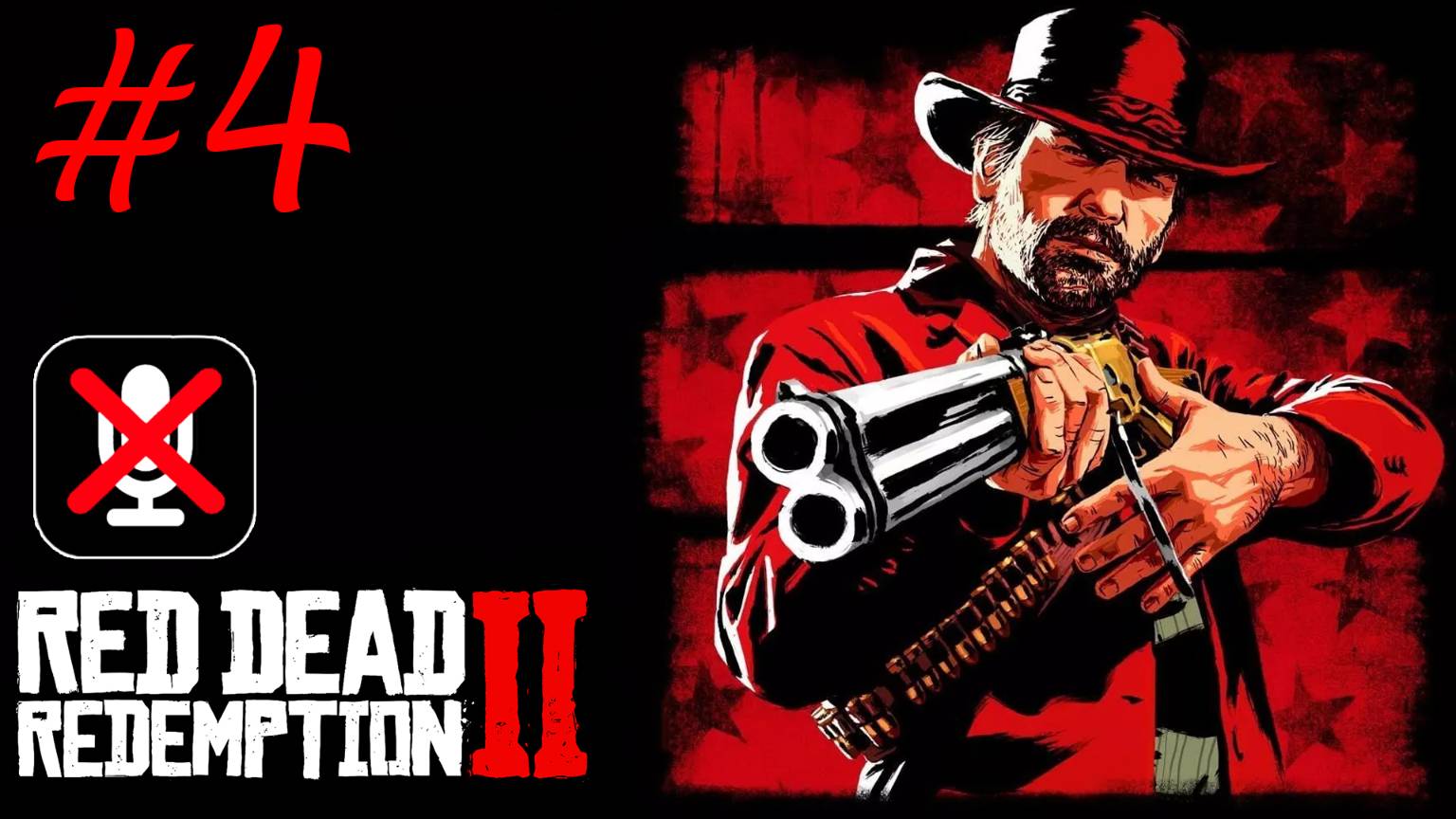Red Dead Redemption 2 #4 - Старые Знакомые