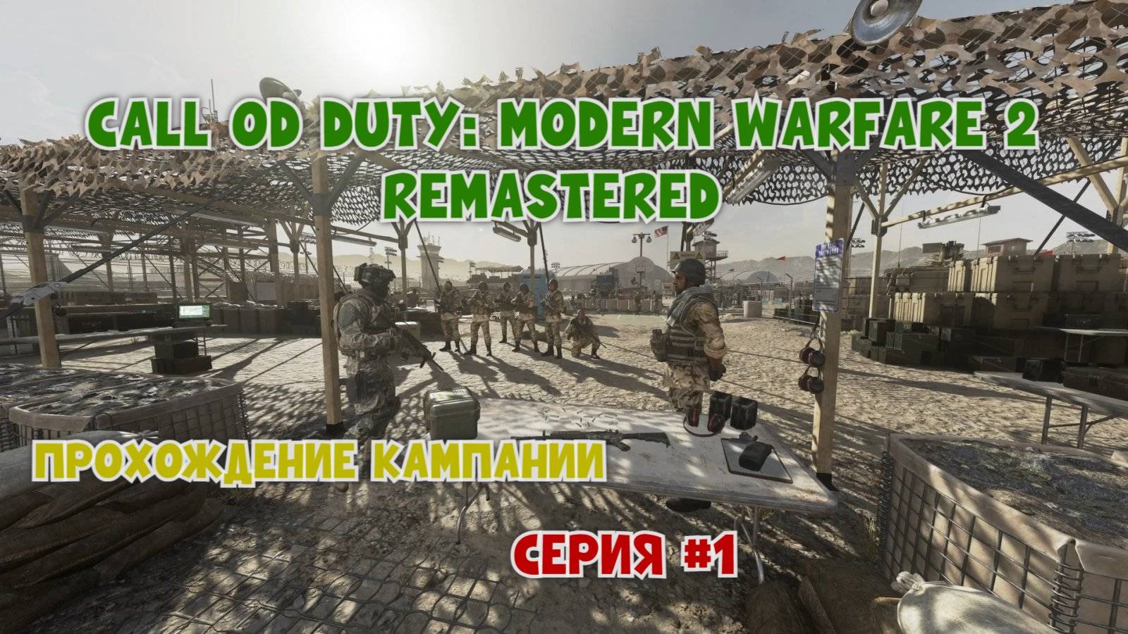 CALL OF DUTY: MODERN WARFARE 2 REMASTERED #1