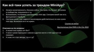 Максимум пользы, минимум усилий. Как бизнесу успеть за трендом MiniApp?