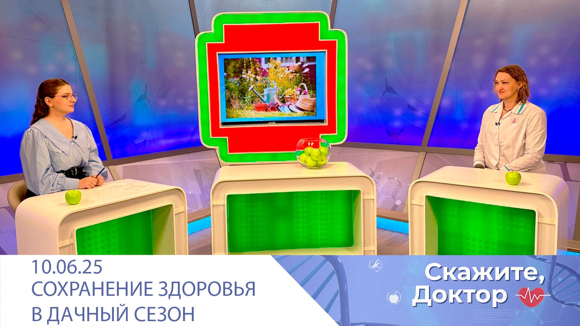 Как сохранить здоровье в дачный сезон. Скажите, доктор