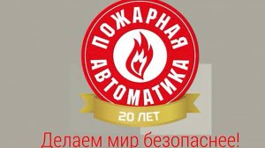 Огневые натурные испытания автономной установки газового пожаротушения