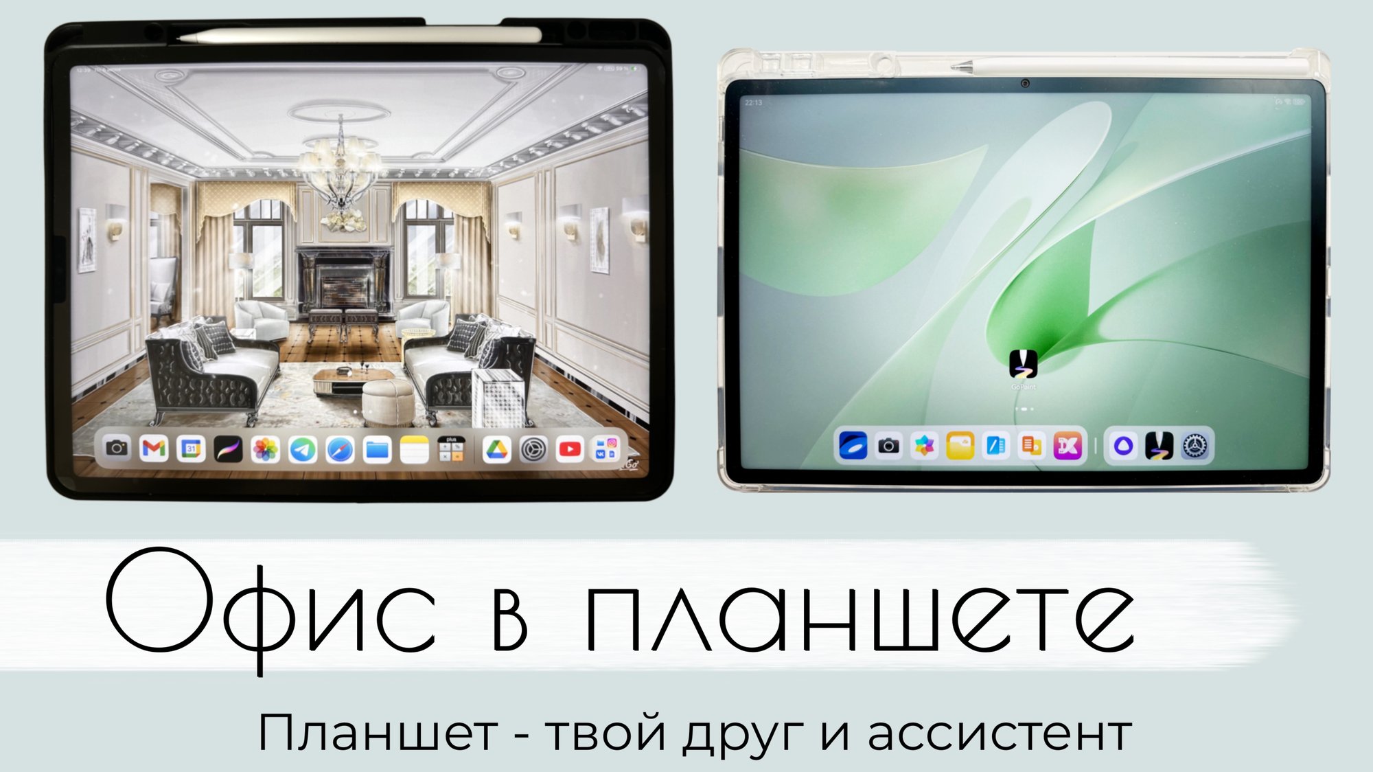 Эфир в телеграмм «Планшет - твой друг и ассистент»