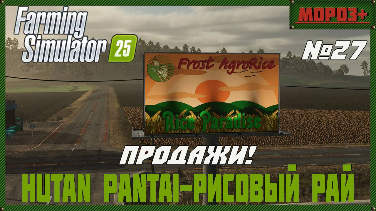 🟢Farming Simulator 25🟢. Карта  Hutan Pantai-Рисовый рай,  №27 Продажи!