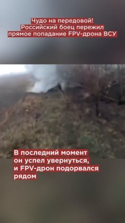 Чудо на передовой! Российский боец пережил прямое попадание FPV-дрона ВСУ