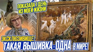 БЕСПОДОБНАЯ ВЫШИВКА ЛЕНТАМИ, от которой захватывает дух! Колоссальный труд! Ее оформление в багет