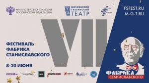 Открытие VII Фестиваля «Фабрика Станиславского»