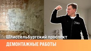 Демонтажные работы| Демонтаж старой сантехники| Сан-Рем-Мастер