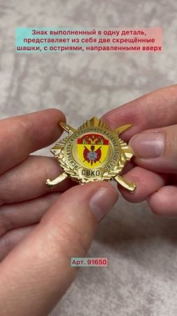 Знак казачий с индивидуальными текстами и символикой