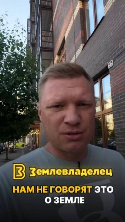 Почему нам не говорят это о земле?