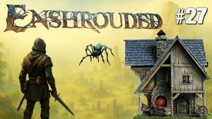 ЗАКАНЧИВАЕМ КИТАЙСКИЙ ЗАМОК и НАЧИНАЕМ СТРОИТЬ ДОМ КУЗНЕЦА ENSHROUDED. №27
