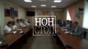 Выпуск НОН-СТОП от 10.06.2025