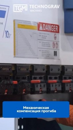 Гидравлические листогибочные прессы Senfeng и Teslamak с передовой