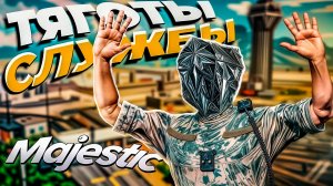 ПОХИЩЕНИЕ ВОЕННЫХ ЗАКОНЧИЛОСЬ ПУШ ПОХИТКОЙ в GTA 5 RP MAJESTIC RP