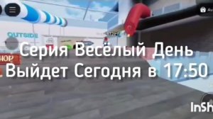 Тизер-трейлер Серии весёлый день