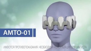 Офтальмологический аппарат АМТО-01 diathera для лечения заболеваний глаз