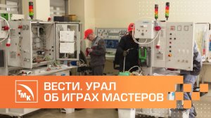 Чемпионат «Игры мастеров» прошел в Полевском