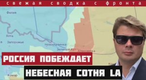 Сводка с фронта 10-06-2025 🔴 Как гражданский конфликт а Калифорнии отразился на украинской войне