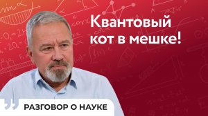 Мегагрант 2.0: перезагрузка?  | Александр Голубов | Разговор о науке