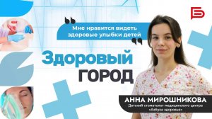 Детская стоматология в Медицинском центре "Азбука Здоровья" | Забота о здоровье зубов ваших детей