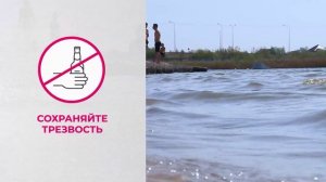 Обеспечение безопасности людей на водных объектах в летний период