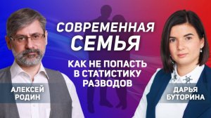 Как не попасть в статистику разводов