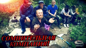 СОМНИТЕЛЬНАЯ КОМПАНИЯ / 55 серия (18+)