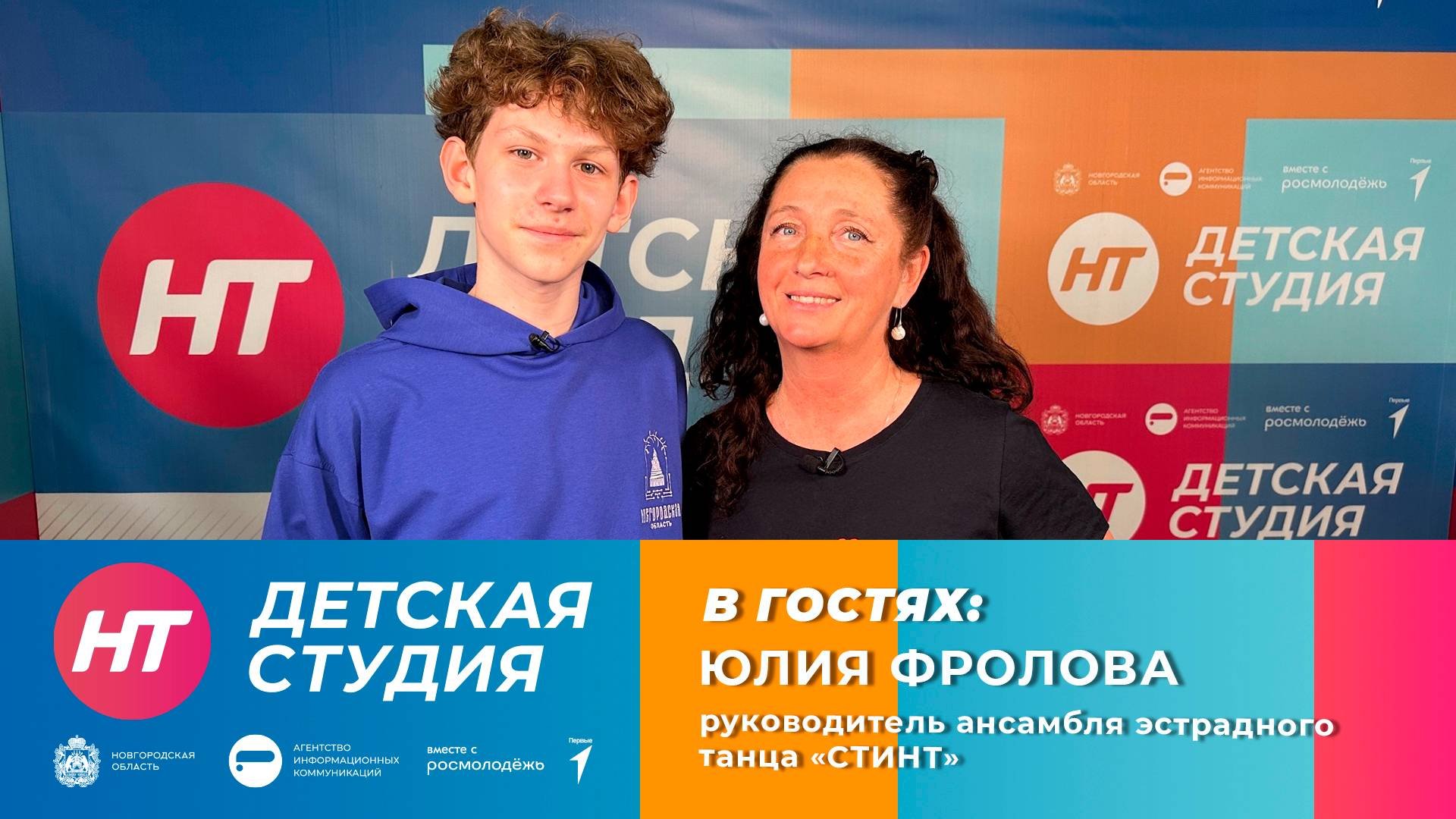 Руководитель ансамбля эстрадного танца «СТИНТ» Юлия Фролова в «Детской студии»