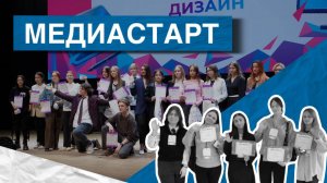 Медиастарт 2025 в РУДН