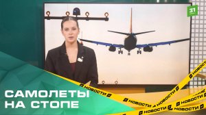 Из Челябинска не могут вылететь самолёты в Казань и Санкт-Петербург
