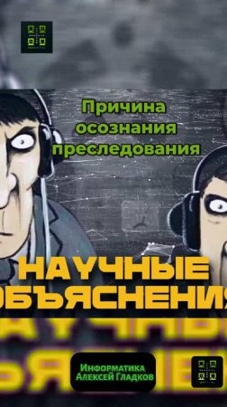 Феномен Баадера — Майнхофа - что это такое?