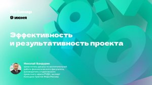 Конкурс Грантов Мэра Москвы 2025 года. Эффективность и результативность проекта