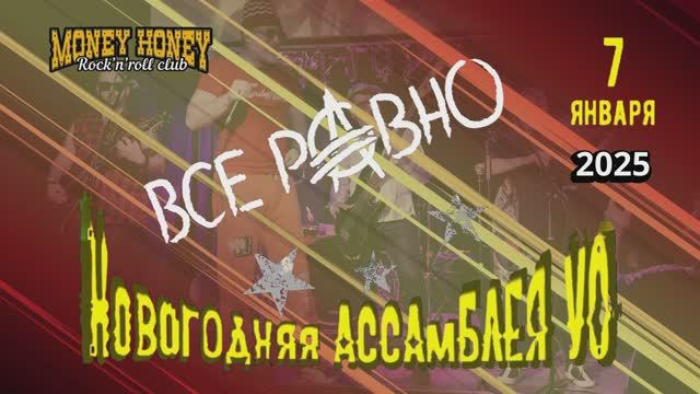 Пора по барам. ВСЁ РАВНО