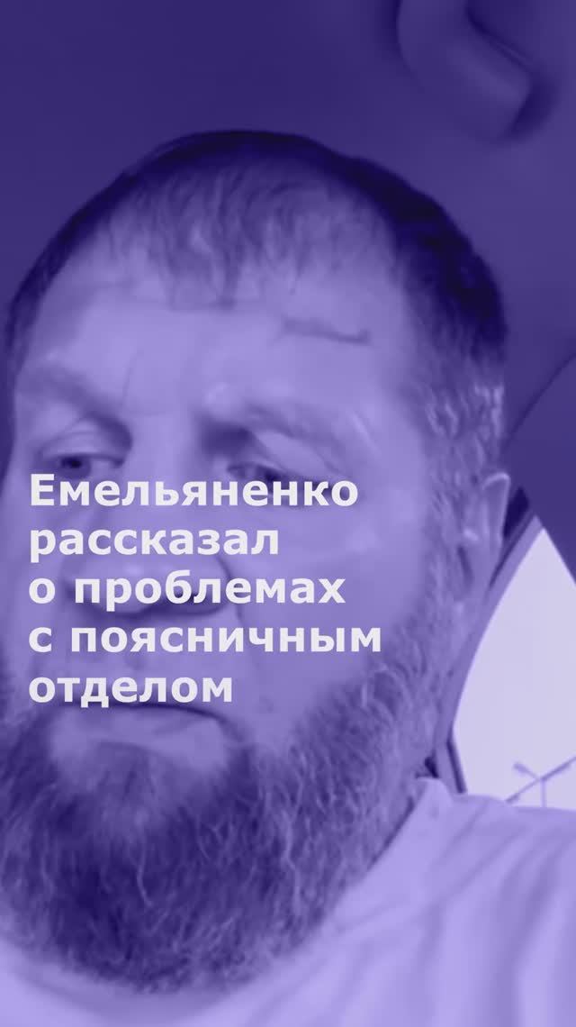 Александру Емельяненко могут провести новую операцию на позвоночнике