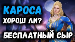 Новый Герой Доступный Для Всех! Стоит ли её качать и где Использовать?! | Watcher of Realms