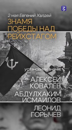 Флаг над Рейхстагом