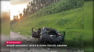 Момент аварии с 18-летним защитником «Авто» на ЕКАДе