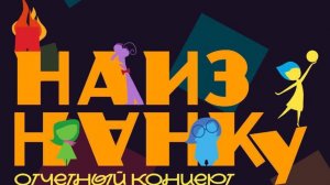 Отчетный концерт творческих коллективов СП КДЦ «Южный» - «НАИЗНАНКУ»