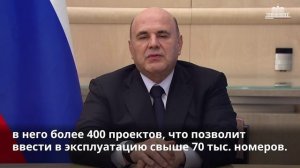 Приветствие Михаила Мишустина участникам форума «Путешествуй!»