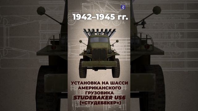 "Катюша"