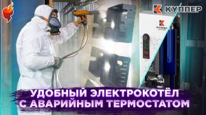 Технологии, которые делают электрокотлы Спутник уникальными. Эксклюзив с производства!