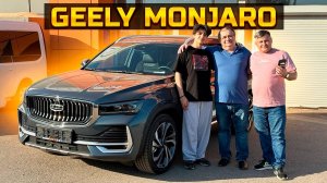Самый популярный китайский паркетник / GEELY MONJARO