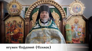 игумен Софроний (Есимов), проповедь в день Святого Духа
