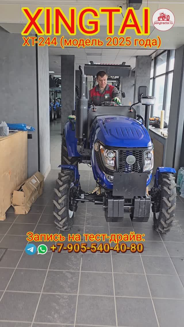 XINGTAI XT-244 (модель 2025 года) уезжает работать в домашнем хозяйстве.