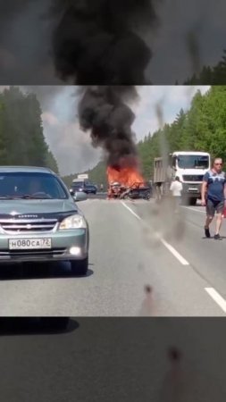 Водитель сгорел заживо на трассе Курган-Тюмень произошло жуткое ДТП.