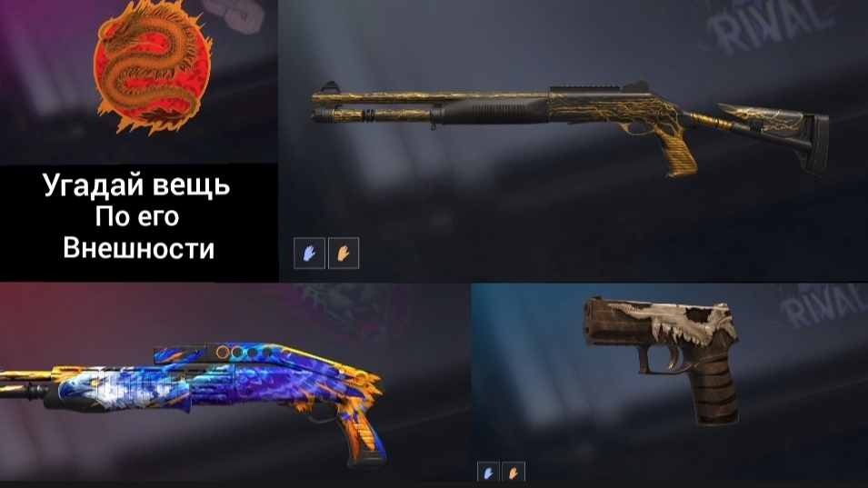 УГАДАЙ ВЕЩЬ ПО ЕЁ ВНЕШНОСТИ((ИЗ STANDOFF 2)УРОВЕНЬ: СУПЕР СЛОЖНО)🤯🤯🤯🤯🤯