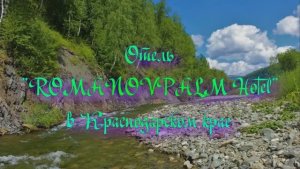 Отель «ROMANOVPALM Hotel» в Краснодарском крае
