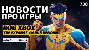 Gamesblender 730: анонсы презентации Xbox и наследник Mass Effect от Owlcat (вместо Е3: часть 2)