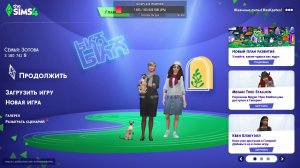 Продолжаю создавать свой идеальный мир в SIMS 4