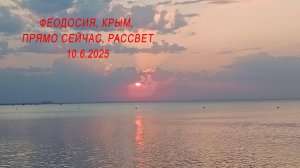 Крым в 5 утра: ради этого стоит просыпаться!,Есть ли мазут на пляжах Феодосии? Сейчас увидим!